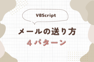 VBScriptのSelect Case文をマスターしよう: シンプルで効果的な条件分岐