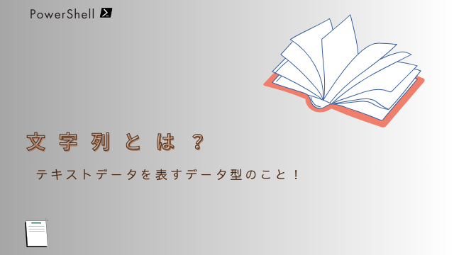 PowerShellでのREST APIの基本操作ガイド