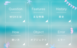WSH (Windows Script Host) の理解：基礎から学ぶスクリプト実行環境