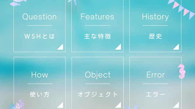 WSH (Windows Script Host) の理解：基礎から学ぶスクリプト実行環境