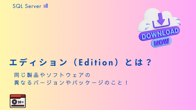 Azure Sql Databaseの運用方法：sql Serverとビッグデータの統合とクラウドインテグレーション