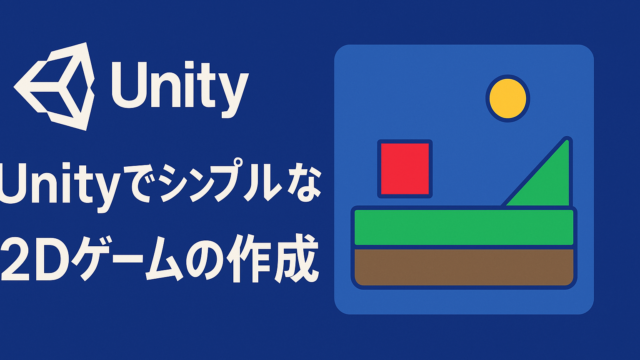 UnityのC#基礎 – ループ処理（for, while, foreach）をマスターしよう！