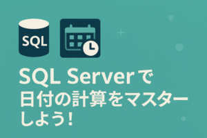 SQL ServerのIF…ELSE IF…ELSEステートメント入門：基本と使い方