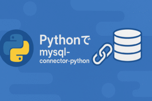 Pythonで始めるSQLAlchemy入門：ORMの基本から実践まで