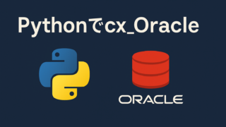 Pythonで始めるSQLAlchemy入門：ORMの基本から実践まで